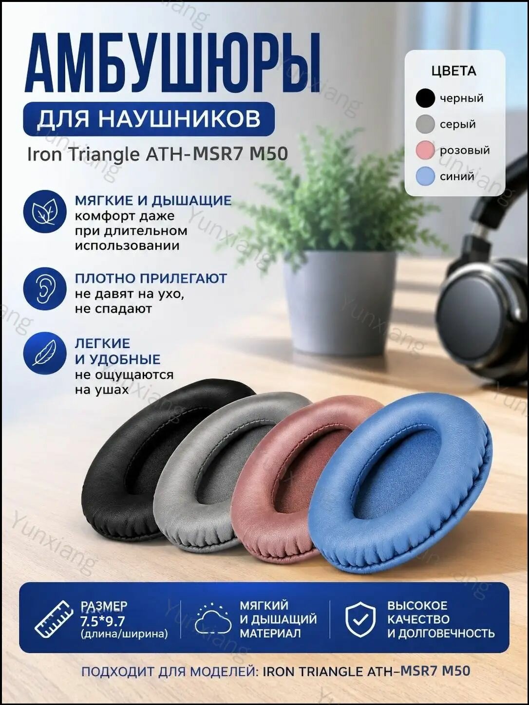 Чехол для наушников из пены с эффек ATH-MSR7