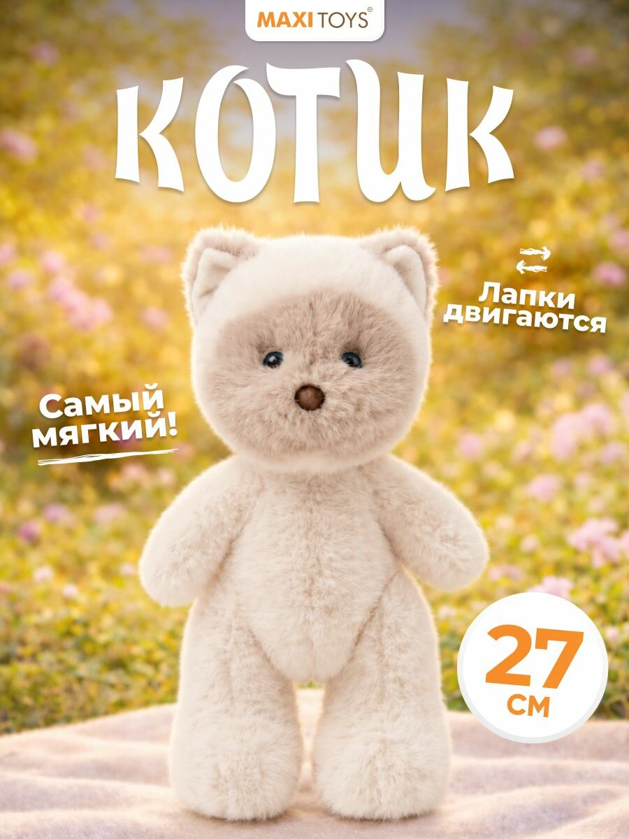 Мягкая игрушка котик на шарнирах