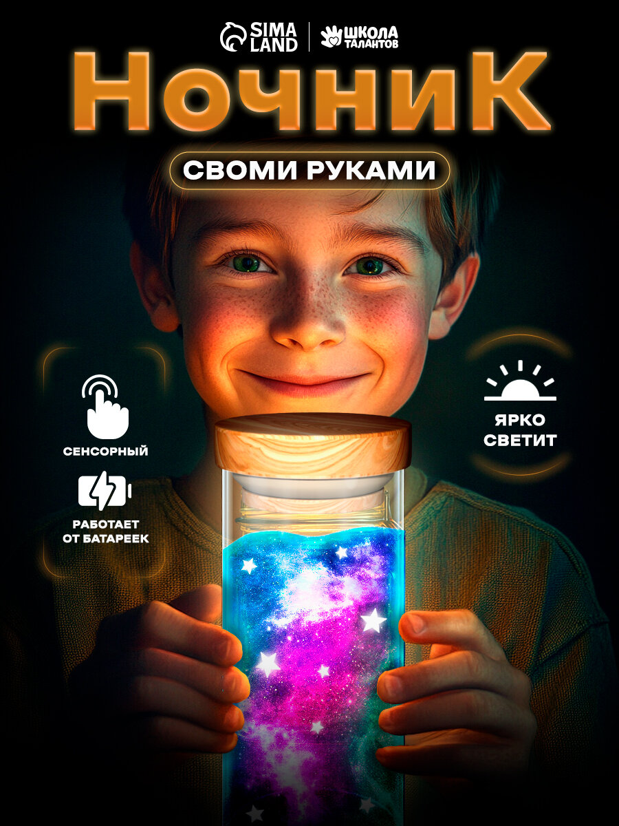 Ночник детский, 11,5 см, своими руками, набор для творчества детский / "Космос набор для творчества своими руками детский ночник космос