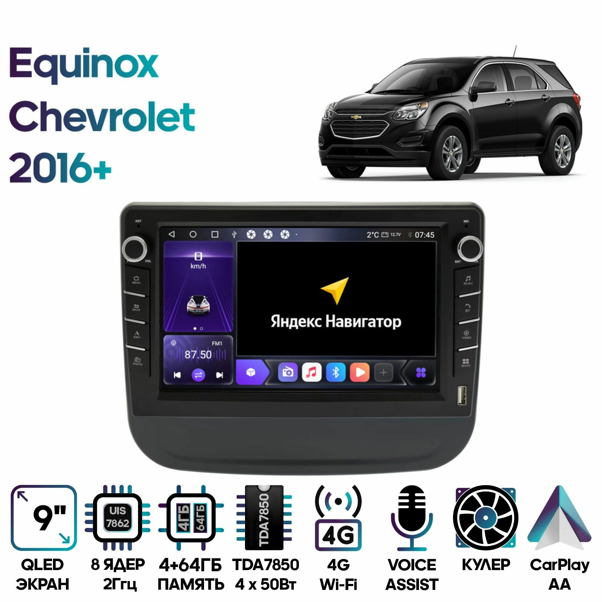 Магнитола Chevrolet Equinox 2016+ / 10 дюймов с кнопками, 4/64GB, 8 ядер, DSP, 4G, Android 10 / Wide Media