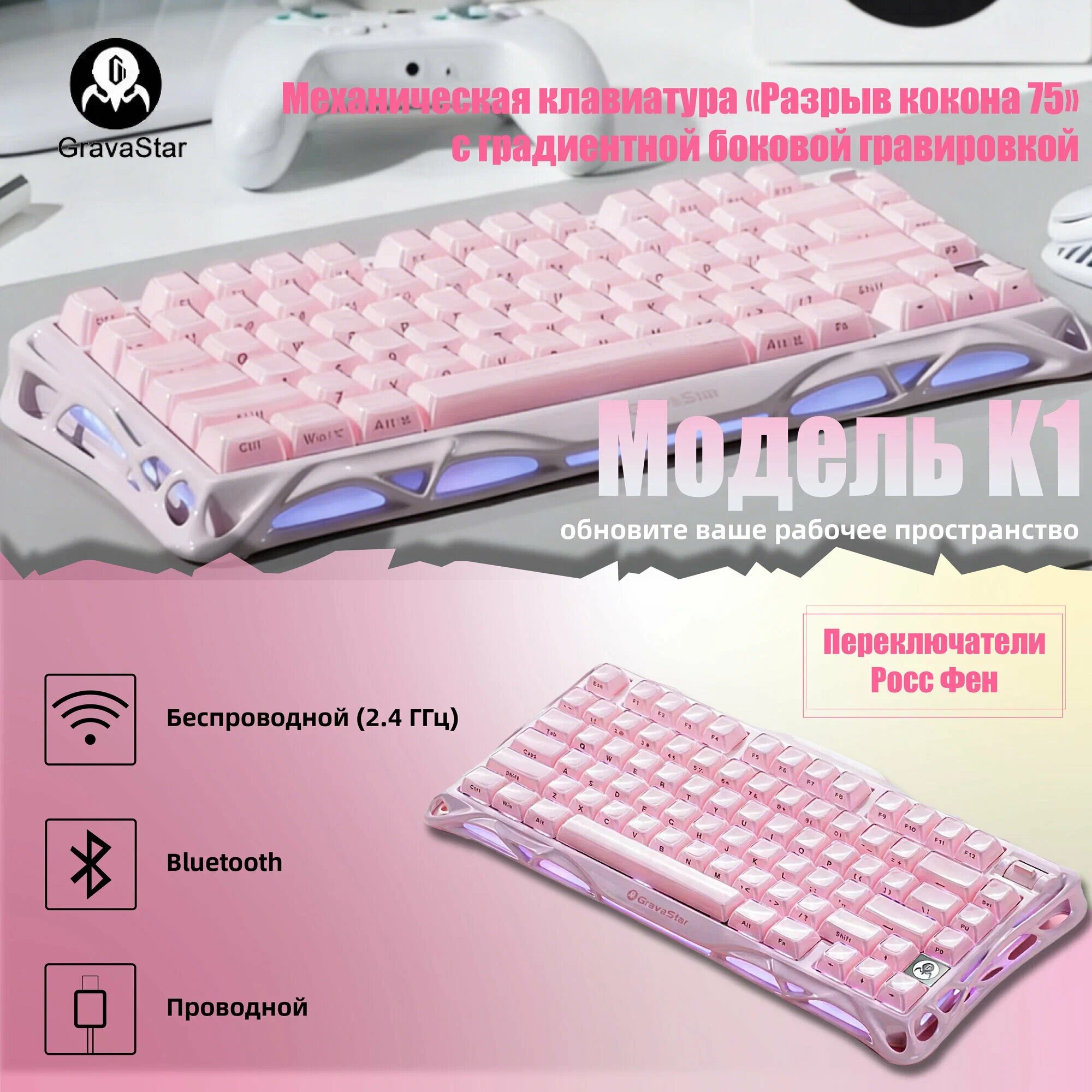 Механическая клавиатура компьютера, Gravastar K1, игровая, защита от влаги, подсветка клавиш, светло-розовая