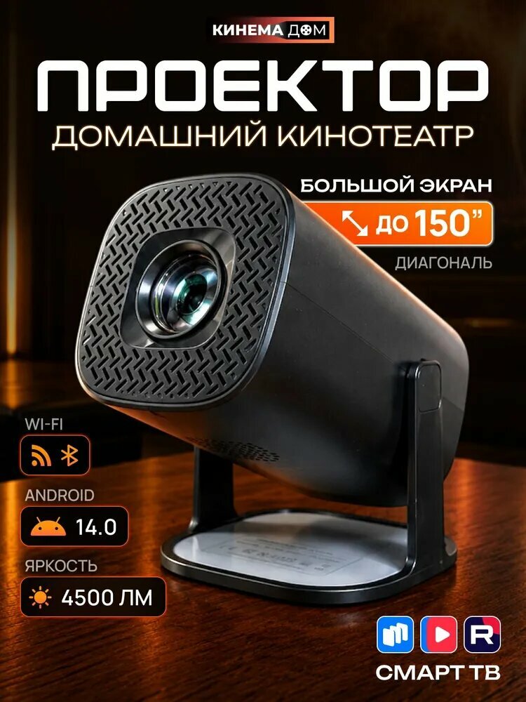 Проектор для фильмов, WiFi, Bluetooth, Андроид 14ПроекторыПроекторы
