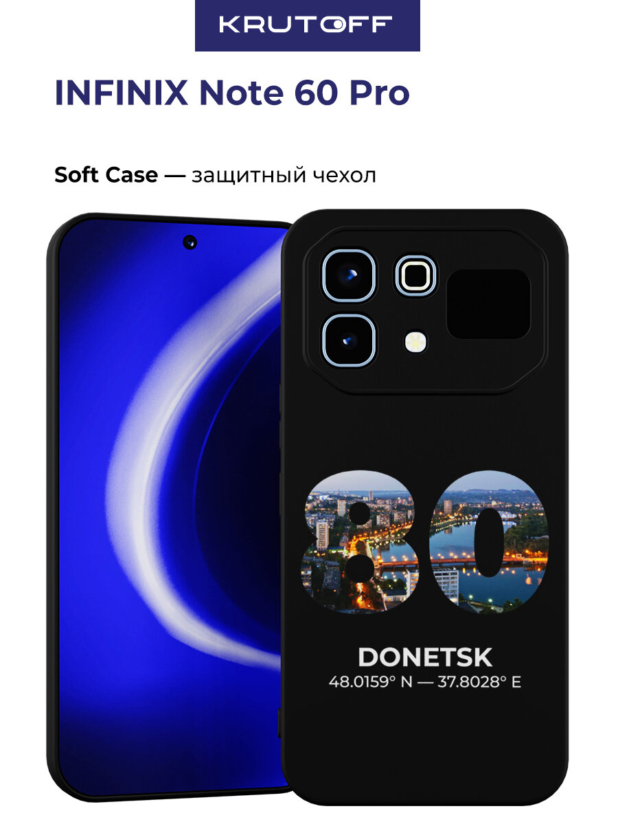 Чехол-накладка Krutoff Soft Case Донецк для INFINIX Note 60 Pro черный
