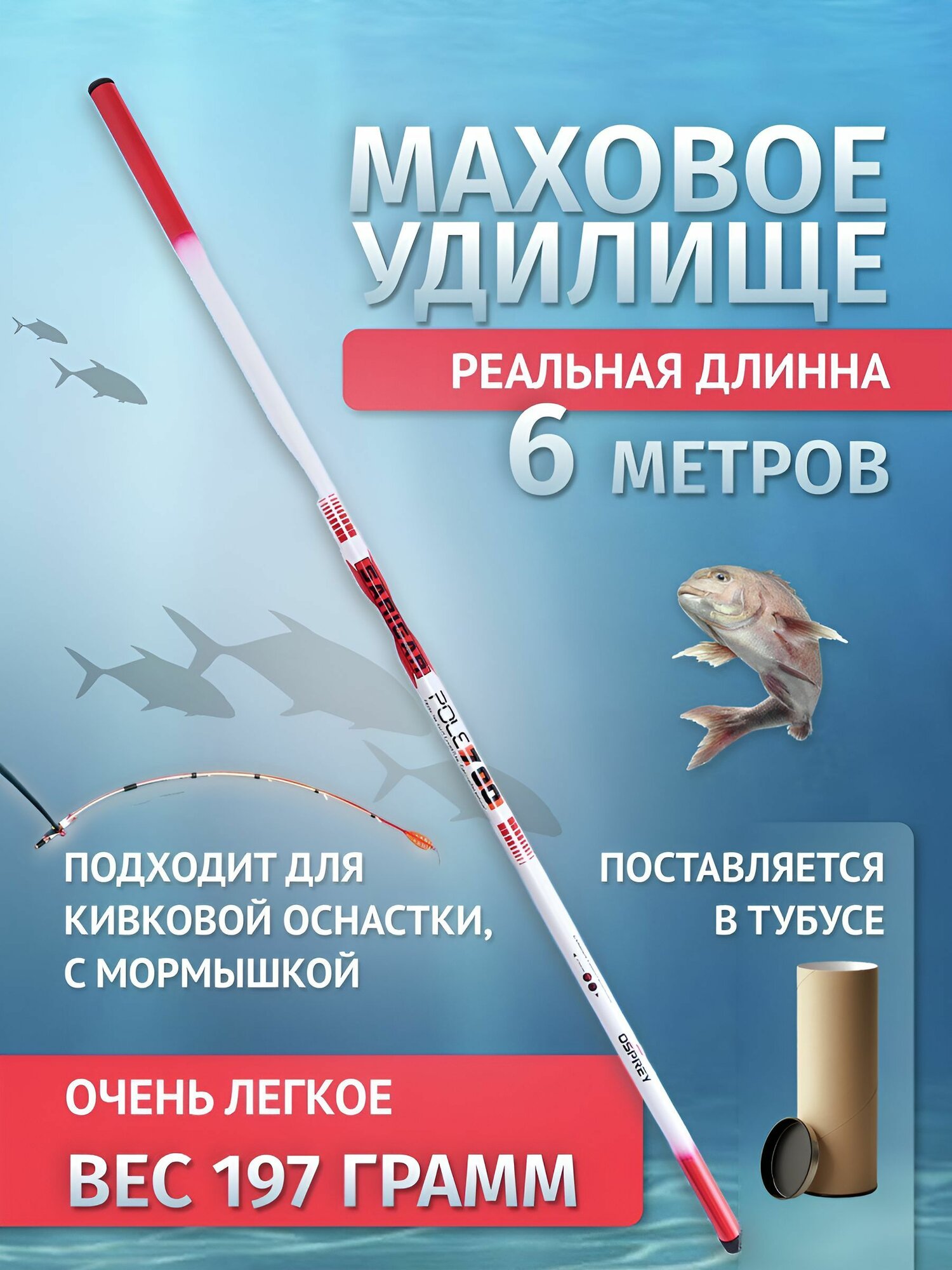 Удилище маховое (под боковой кивок) Sarigar 6.00 м