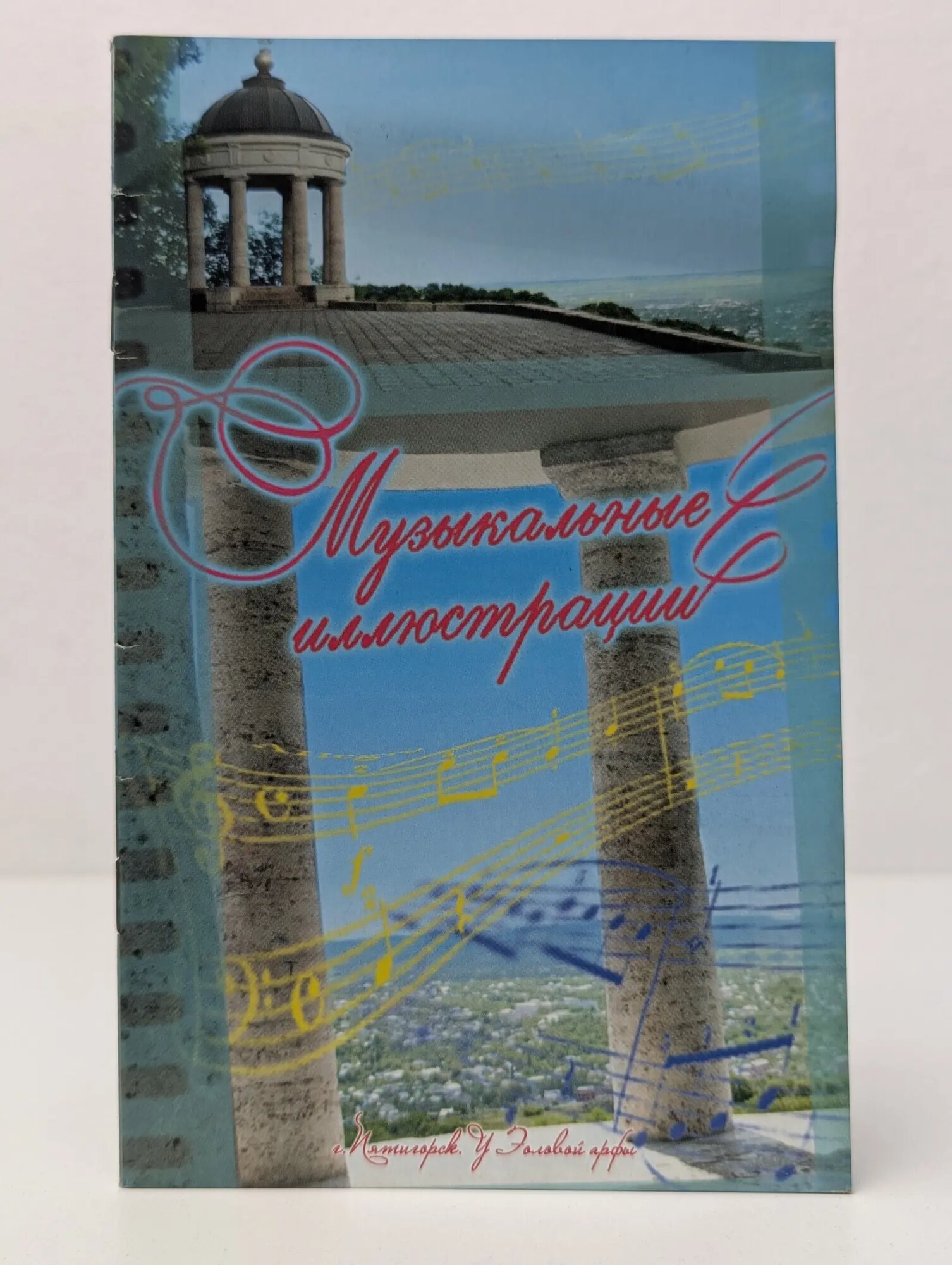 Музыкальные иллюстрации 2008