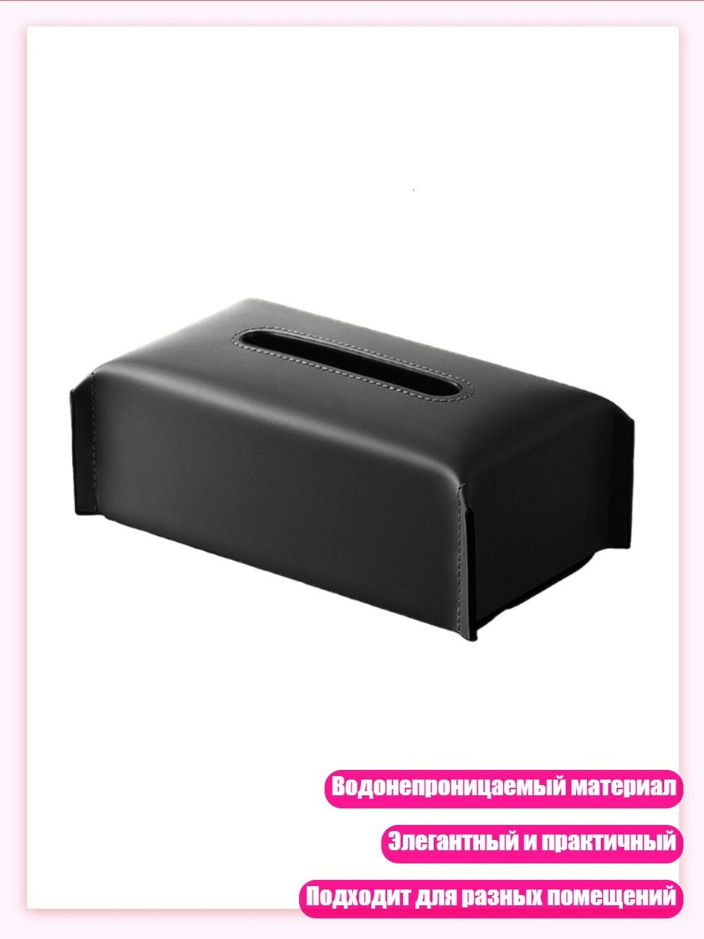 Держатель для салфеток из экокожи, Черный