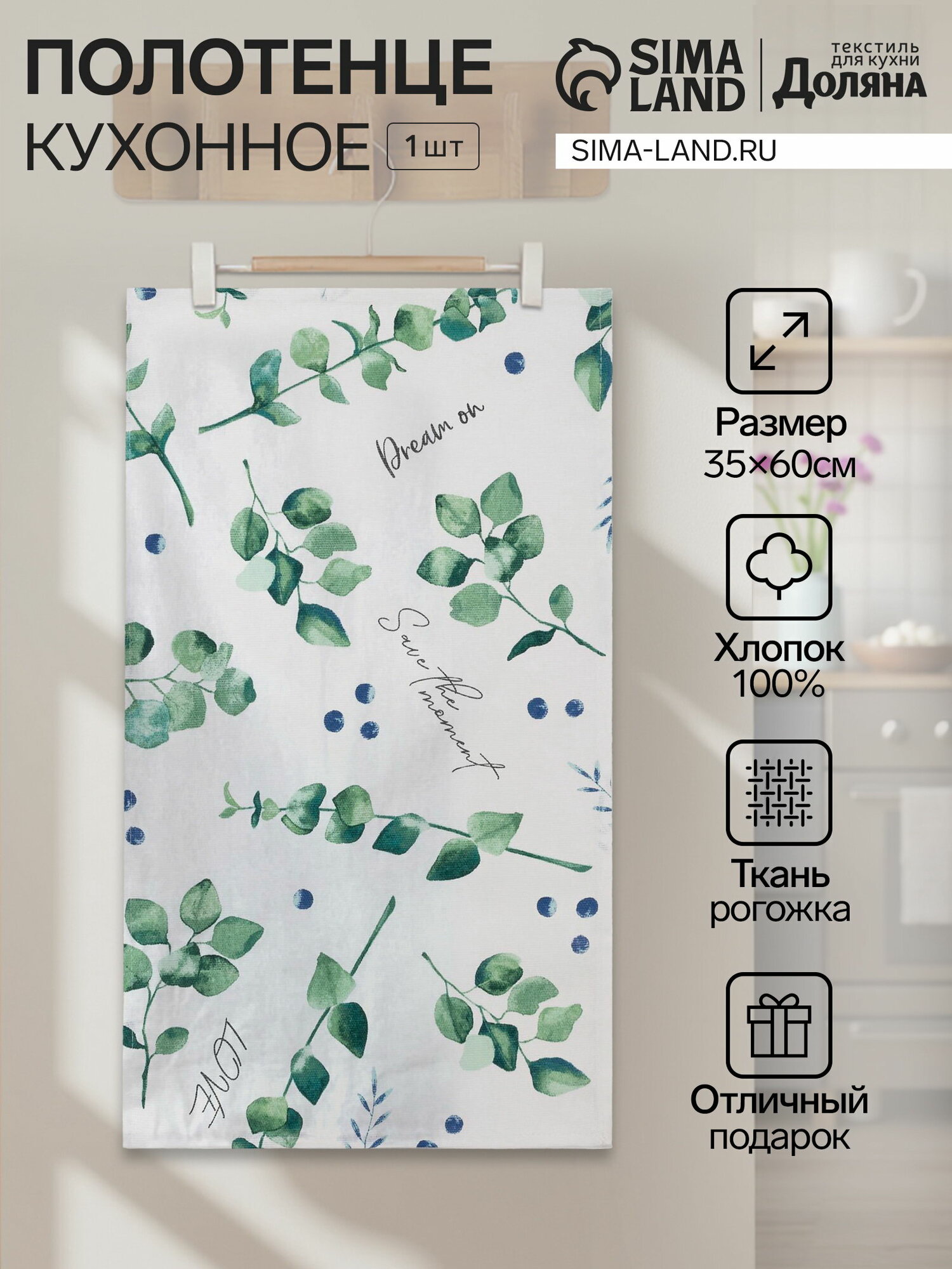 Полотенце кухонное Eucalyptus, 35x60 см, хлопок 100%, 164 г/?2