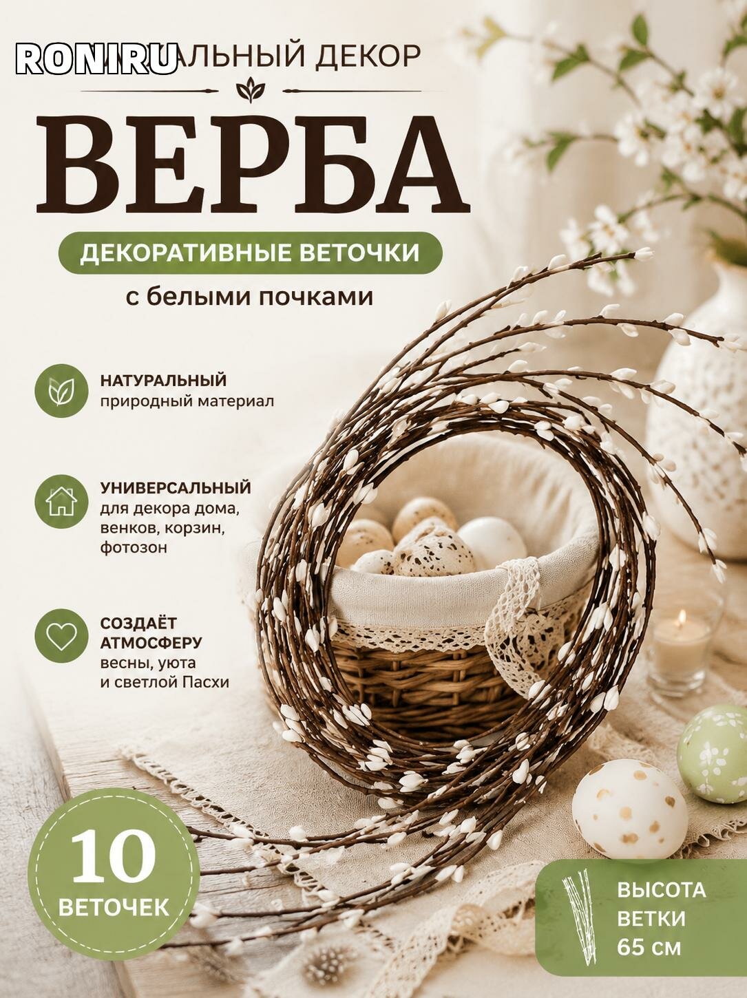 Декоративные веточки вербы с белыми почками для пасхального декора дома, украшение стола, венков, фотозон, корзин