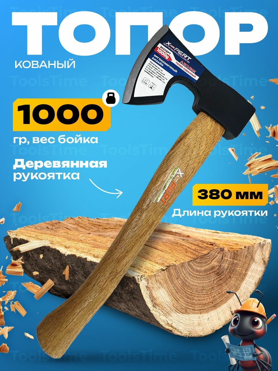 X-PERT Топор Викинг кованный походный, для дров с деревянной ручкой, 1000 гр,