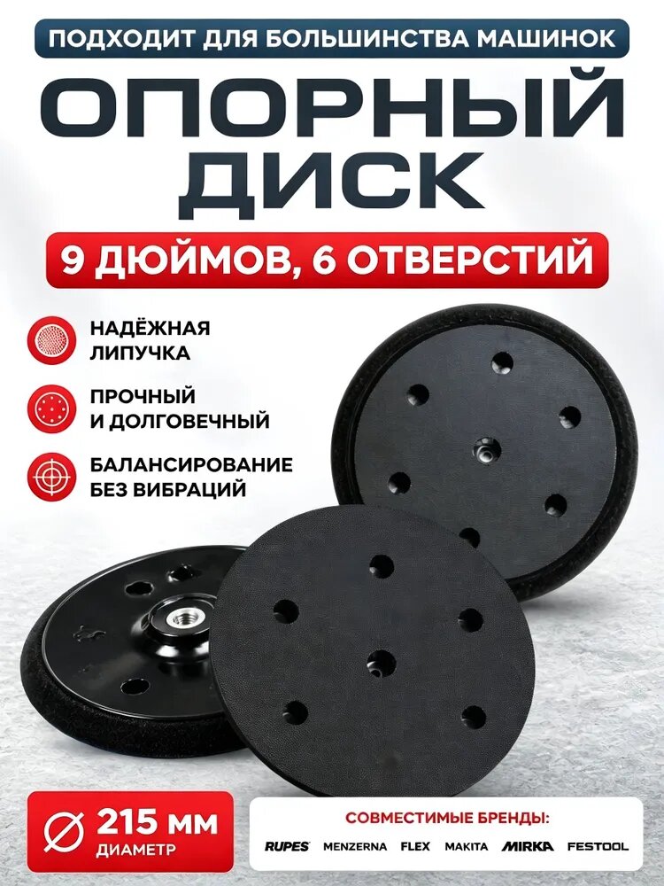 Опорная тарелка/оправка