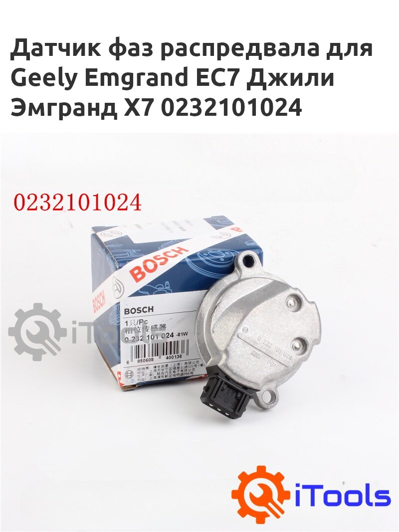 Датчик фаз распредвала для Volkswagen Jetta Джетта Фольксваген Golf Гольф 0232101024