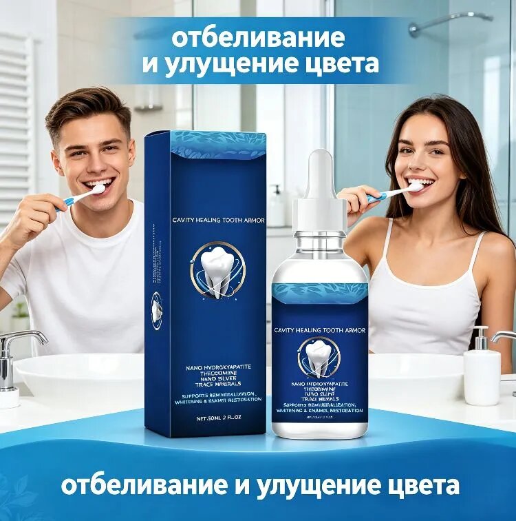 Cavity healing tooth armor сыворотка для восстановления эмали и уменьшения чувствительности зубов 60 мл