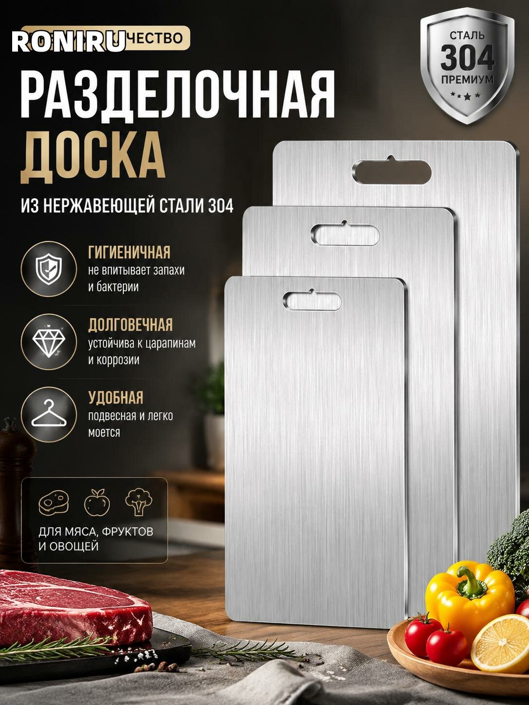 Разделочная доска из нержавеющей стали 304 для мяса, фруктов и овощей — гигиеничная, долговечная, подвесная, моется