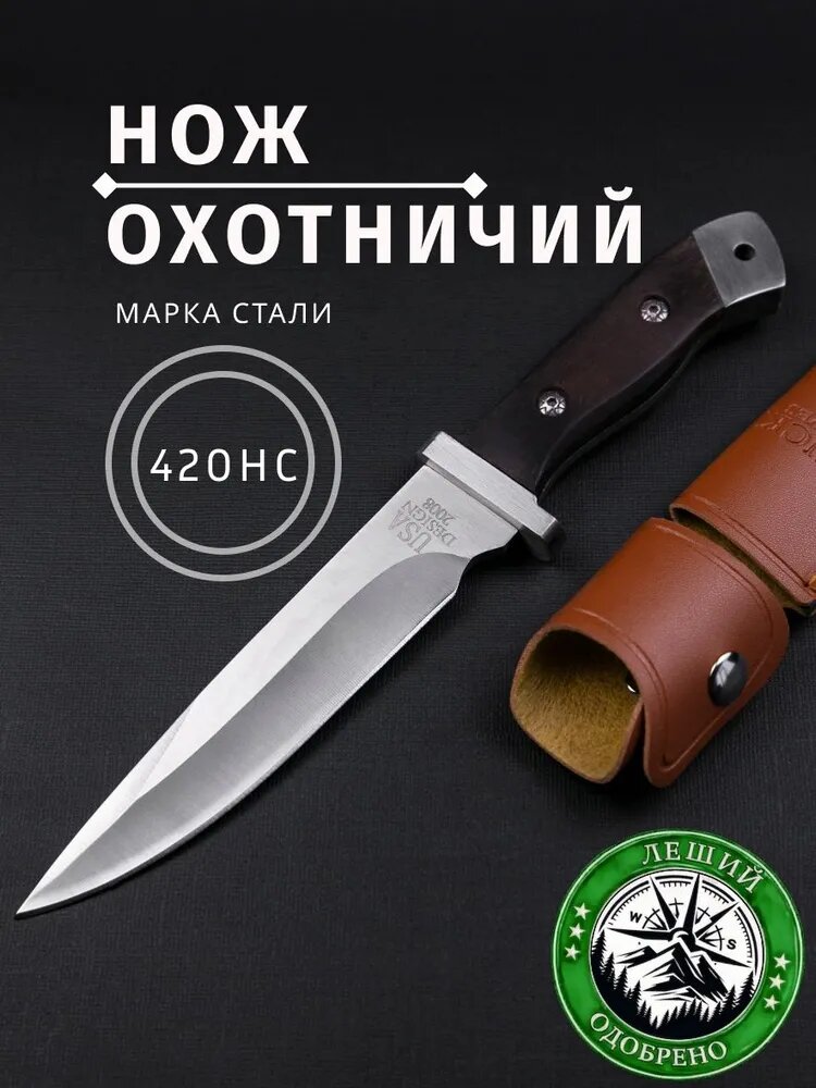 Нож охотничий, туристический "Шаман".