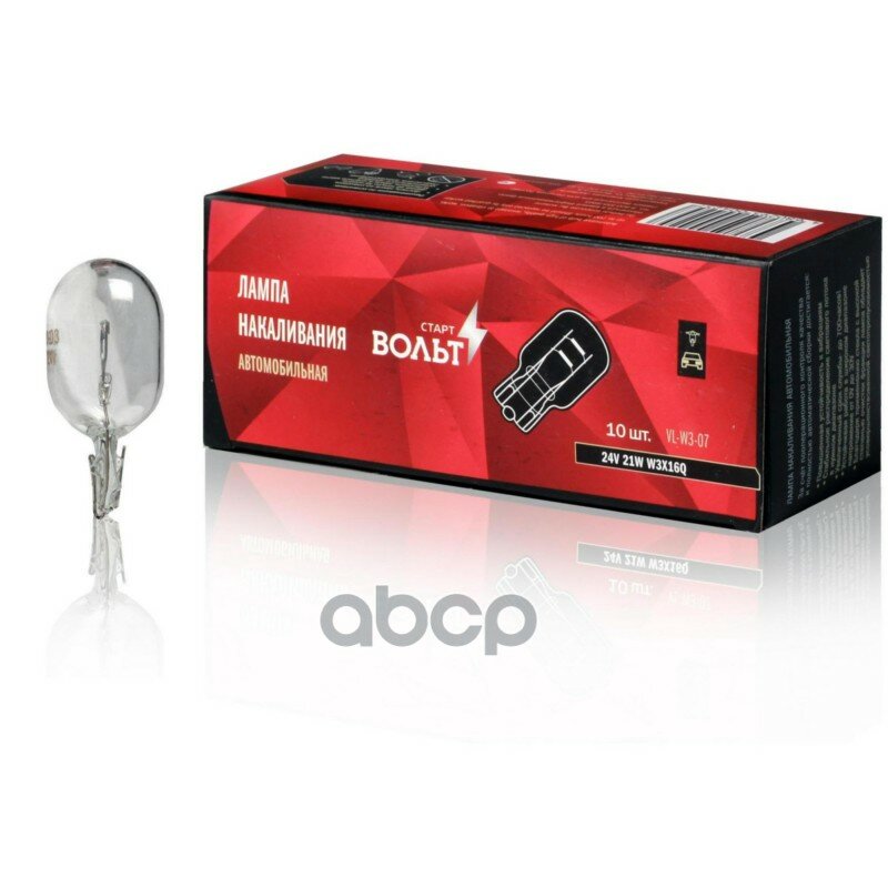 Лампа накаливания 24V 21W W3X16D бесцокольная STARTVOLT арт. VLW307
