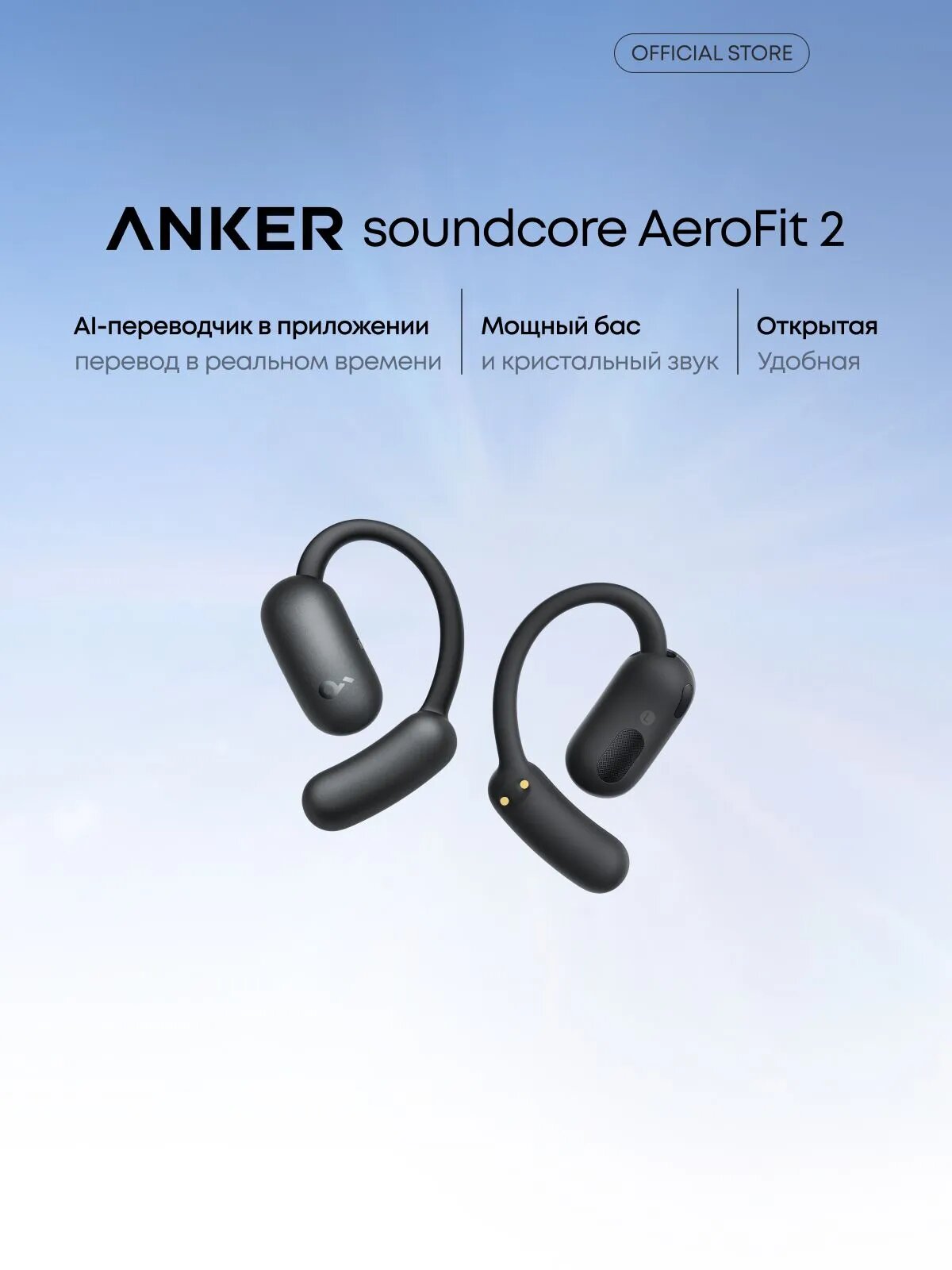 Беспроводные Bluetooth-наушники Anker (Soundcore) Aerofit 2, IP55, открытая акустическая конструкция, черные