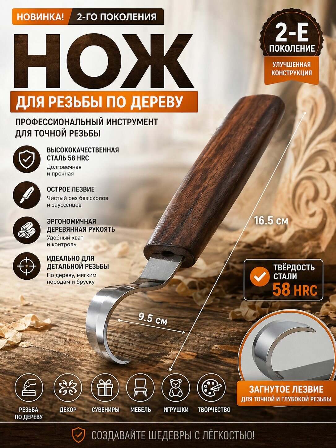 Нож "ложка" для резьбы по дереву, с ручкой из черного ореха, для вырезания деревянных ложек и чаш