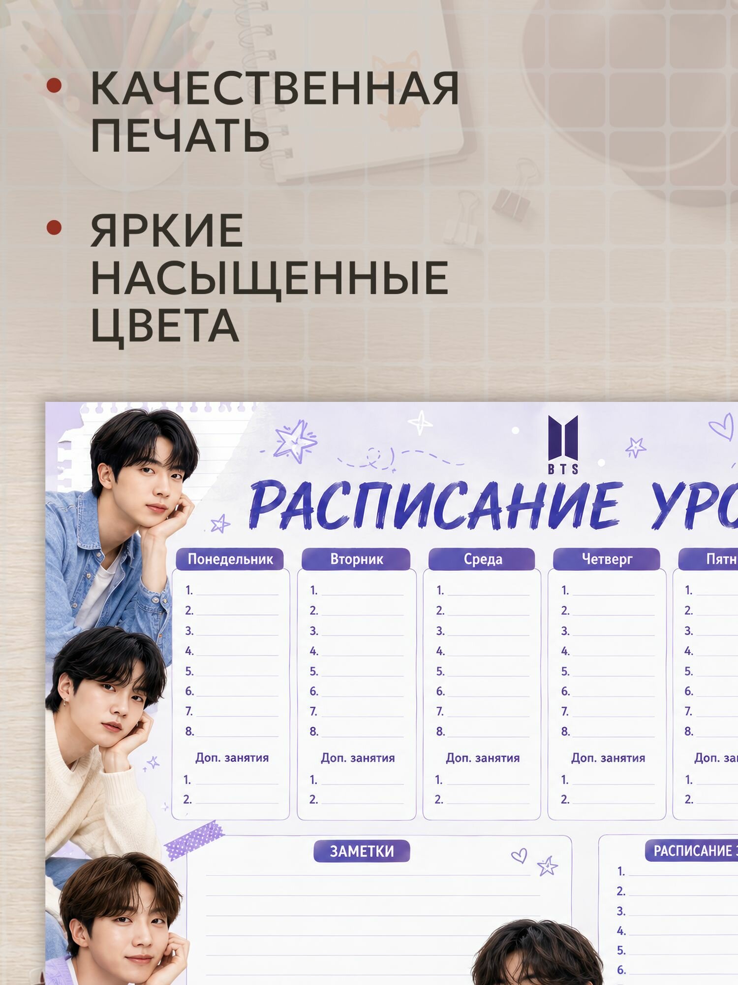 Расписание уроков BTS, БТС — фото 1