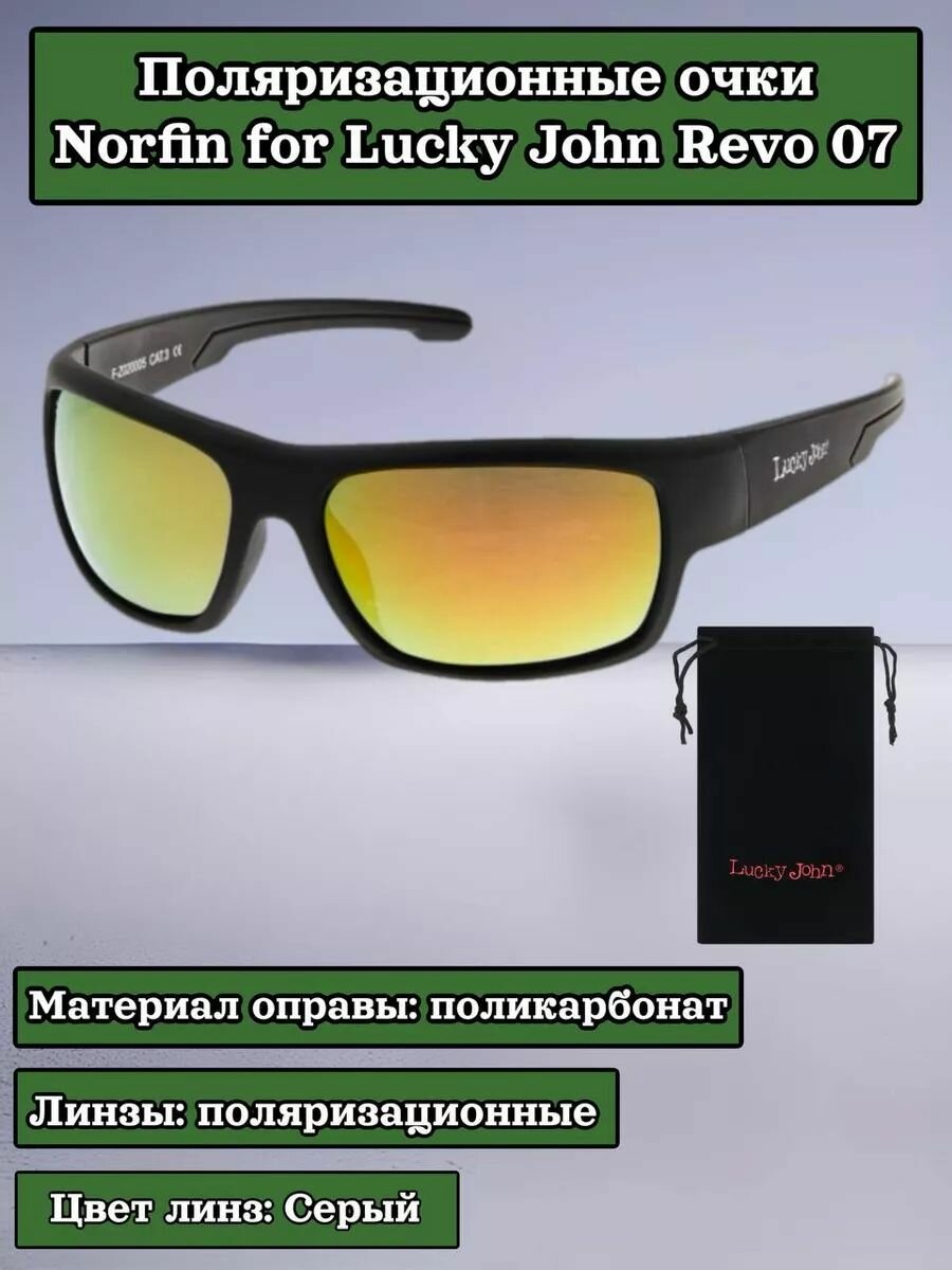 Солнцезащитные очки NORFIN