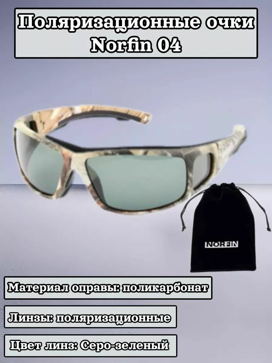 Очки поляриз. Norfin линз. серо-зелён. 04