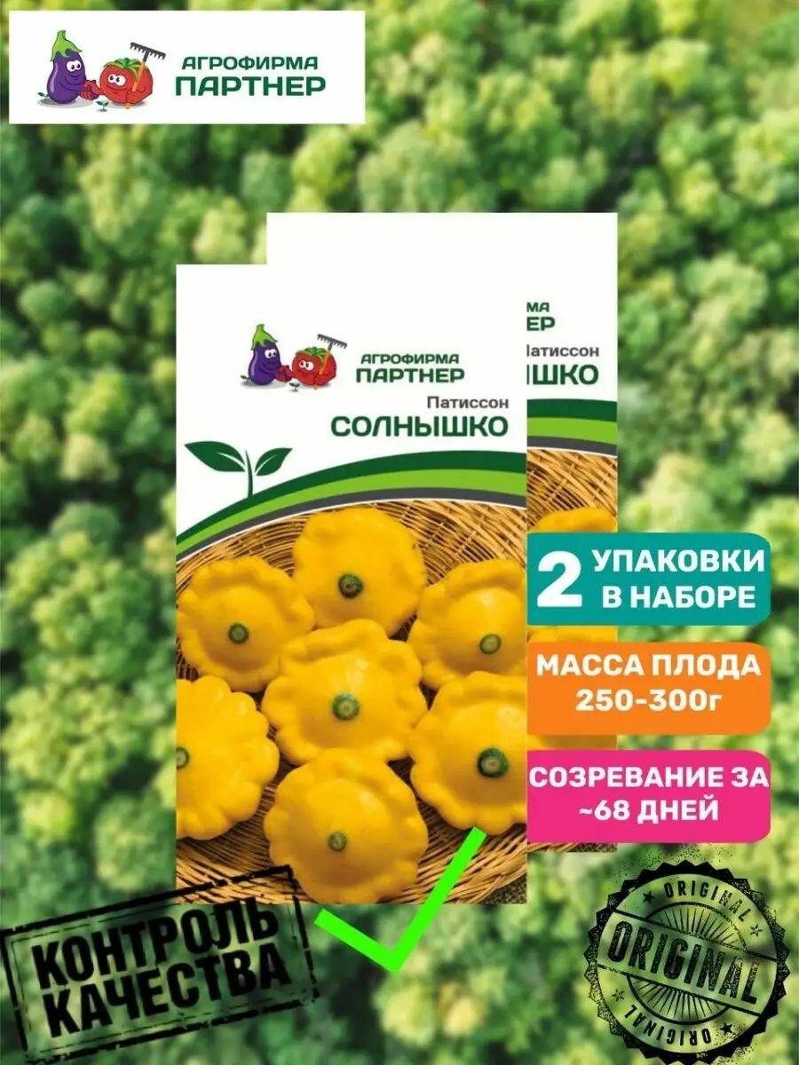 Патиссон солнышко, (10шт), 2 уп.