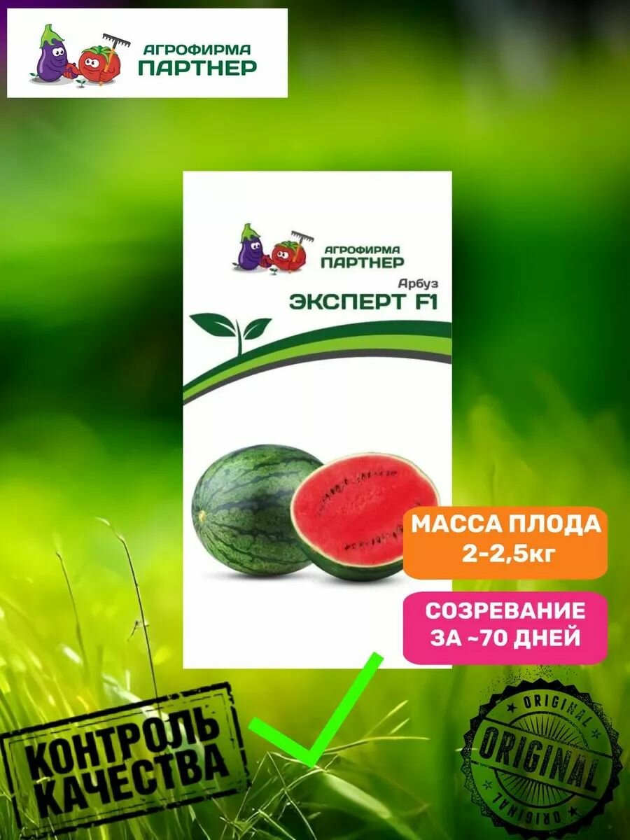 Арбуз эксперт F1 (5шт) 2-ной пак