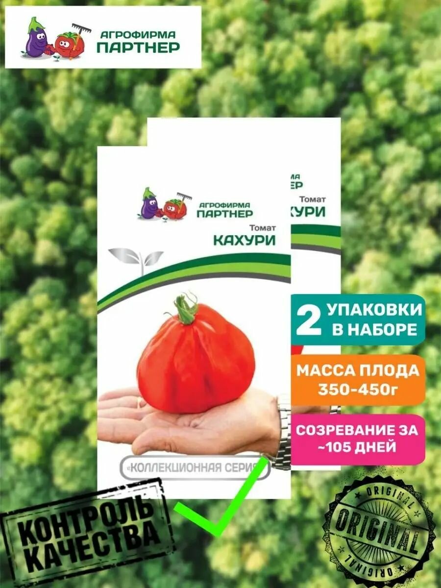 Томат кахури, (0,05г) 2-ной пак, 2 уп.