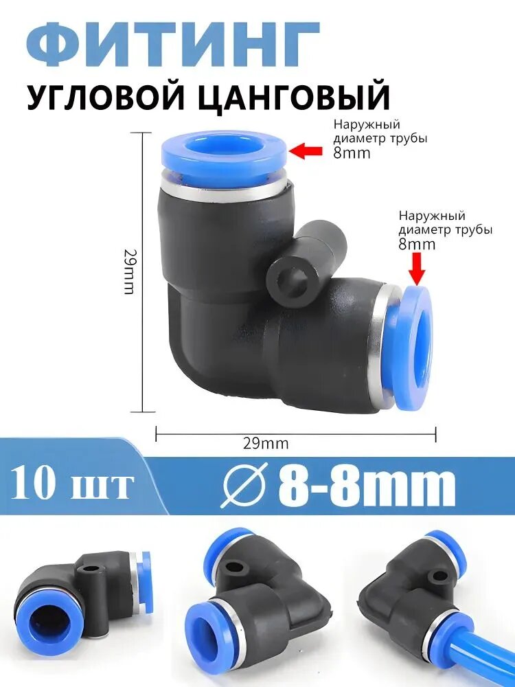 Пневматический фитинг PV 8MM прямой, для трубок, быстросъемный соединитель для пневмосистем,10 шт