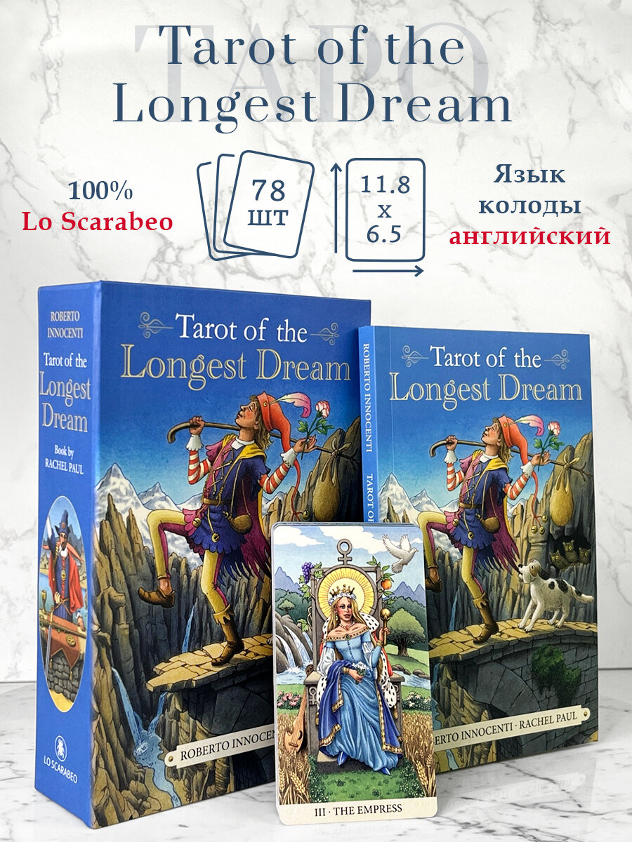 Карты Таро Tarot of Longest Dream KIT (in English) Lo Scarabeo / набор Таро самой длинной мечты
