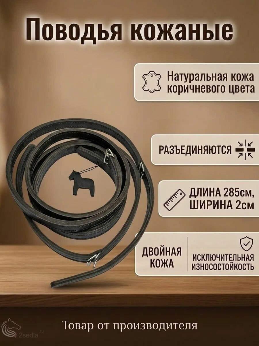 Повод для лошади из натуральной кожи