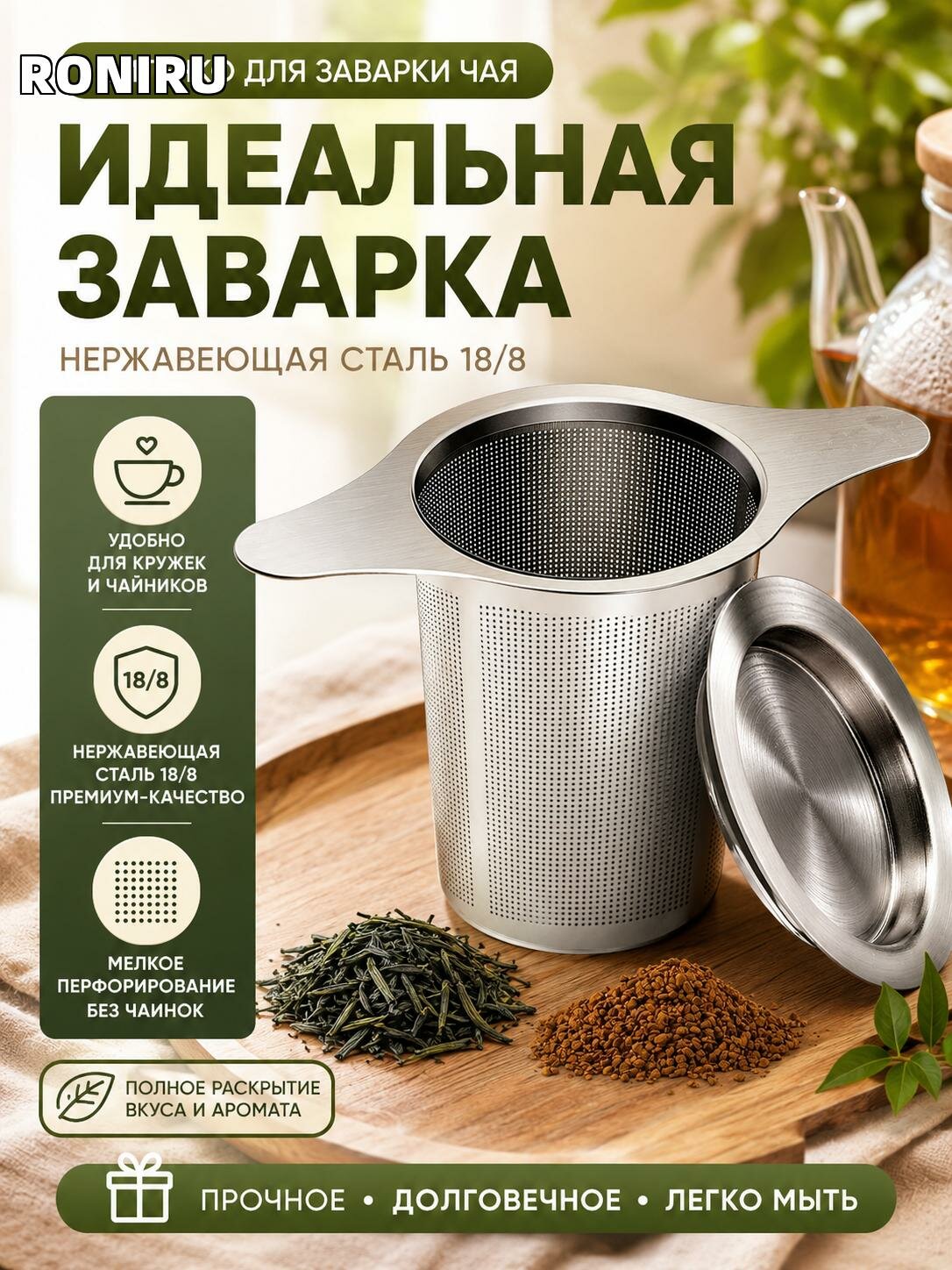 Ситечко для заварки чая из нержавеющей стали 18/8 с двойными ручками — вместительное, удобное для кружек и чайников