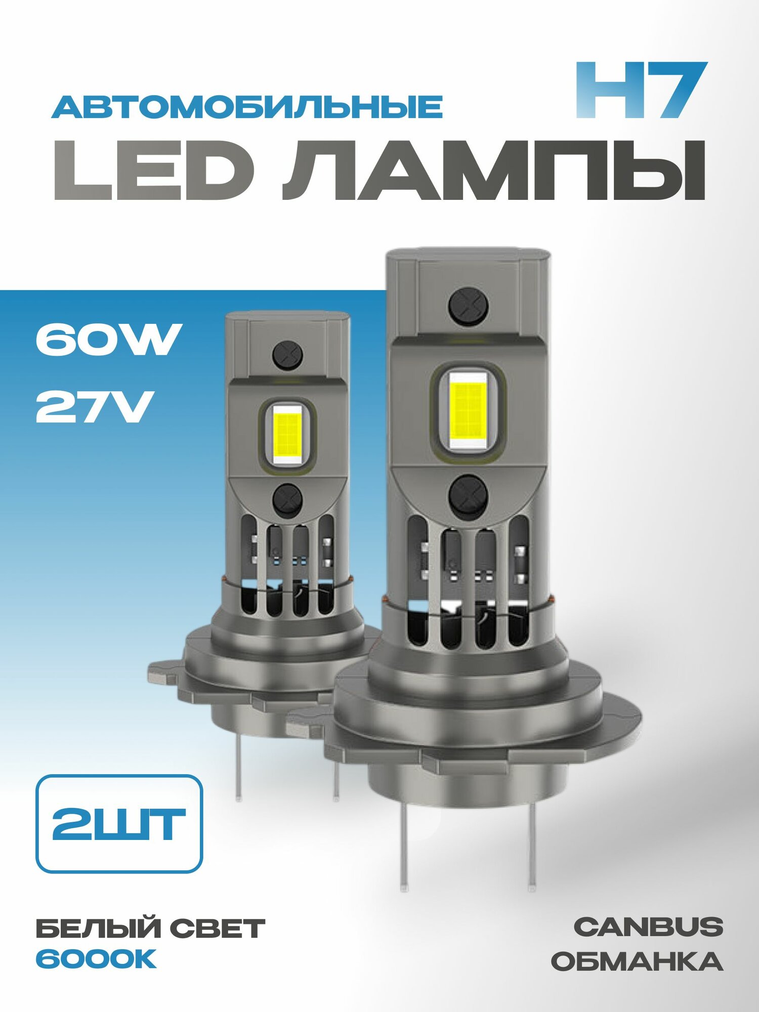 Cветодиодные лампы H7, лед лампы h7 led, 2 шт.