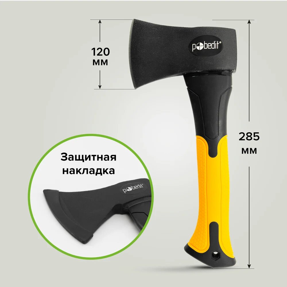 Топор Pobedit MINI 2544850 профессиональный с обрезиненной фибергласовой рукоятью и углеродистой сталью — фото 1