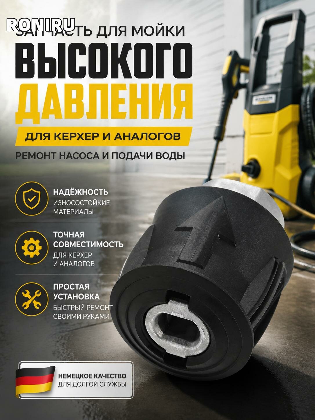 Запчасть для мойки высокого давления — комплектующая для аппарата Керхер и аналогов, ремонт насоса и подачи воды