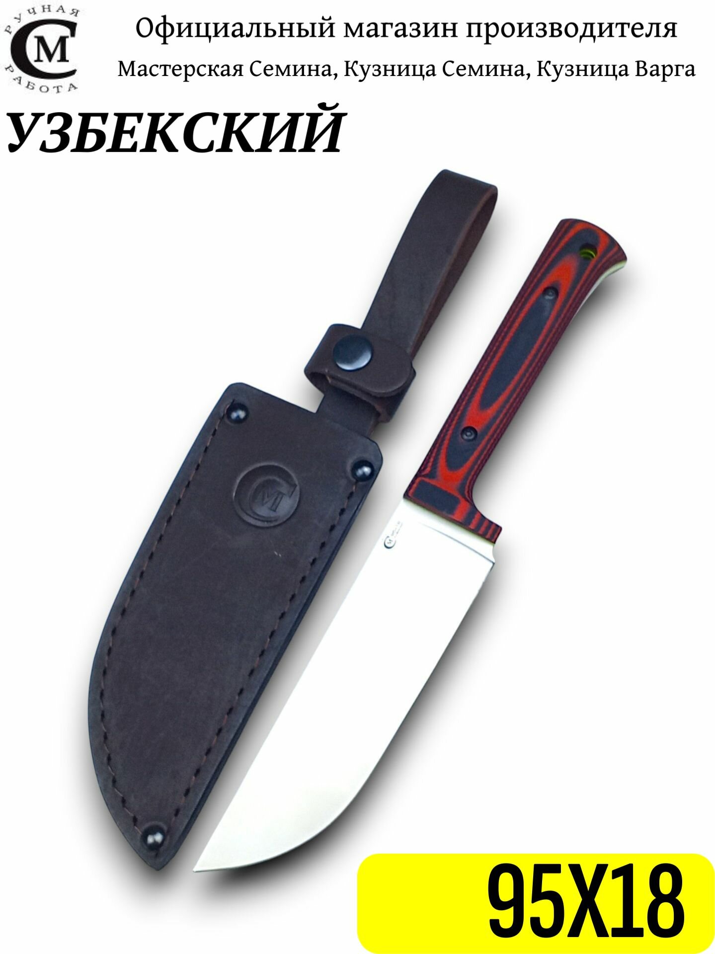 Узбекский нож из нержавеющей стали 95Х18, рукоять G10 (зеленый) цельнометаллический. Ножны из натуральной кожи. Официальный магазин производителя Мастерская Сёмина