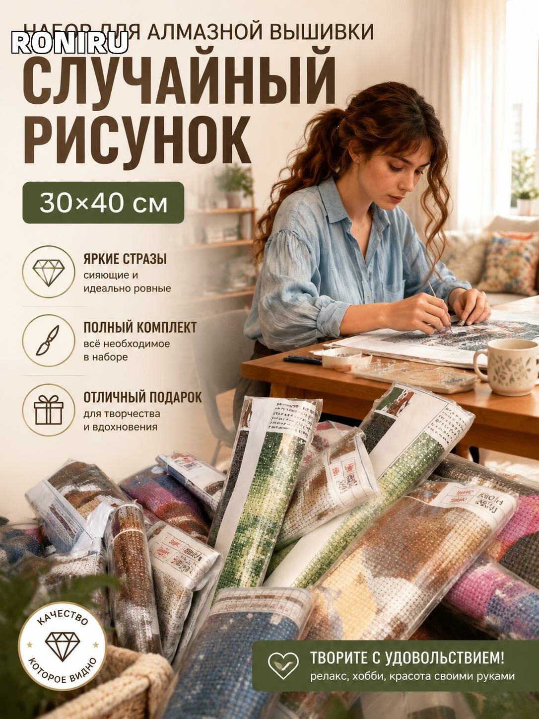 Набор для алмазной вышивки «Случайный рисунок» 30×40 см — полный комплект страз и инструментов для хобби и подарка