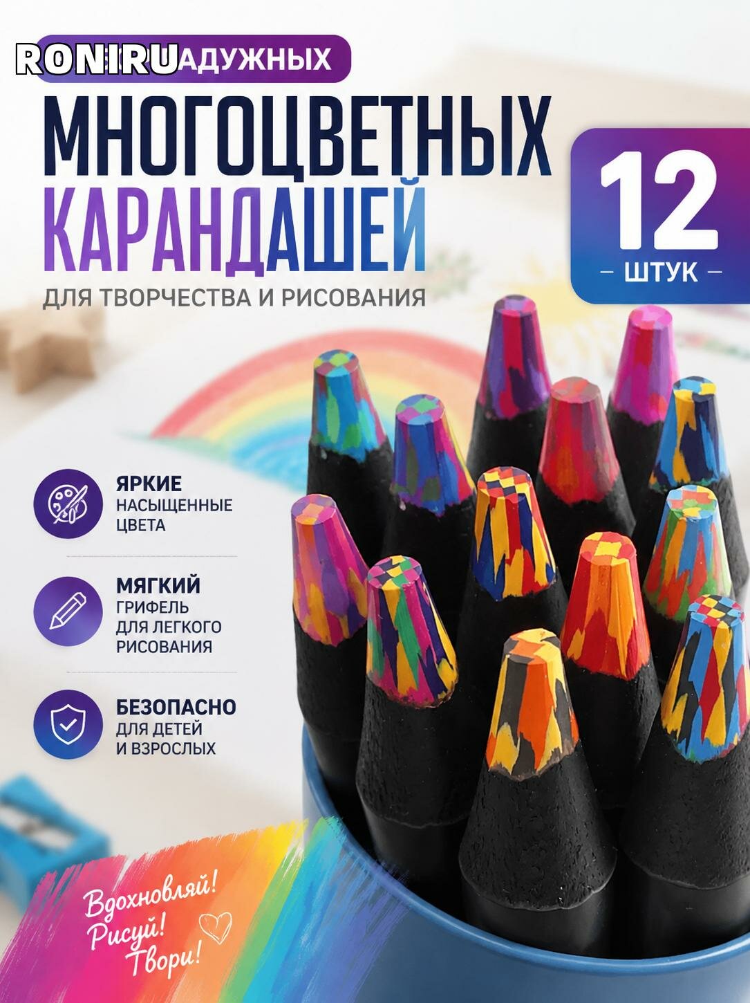 Набор радужных многоцветных карандашей 12 шт для детского творчества и рисования — яркие цвета, мягкий грифель