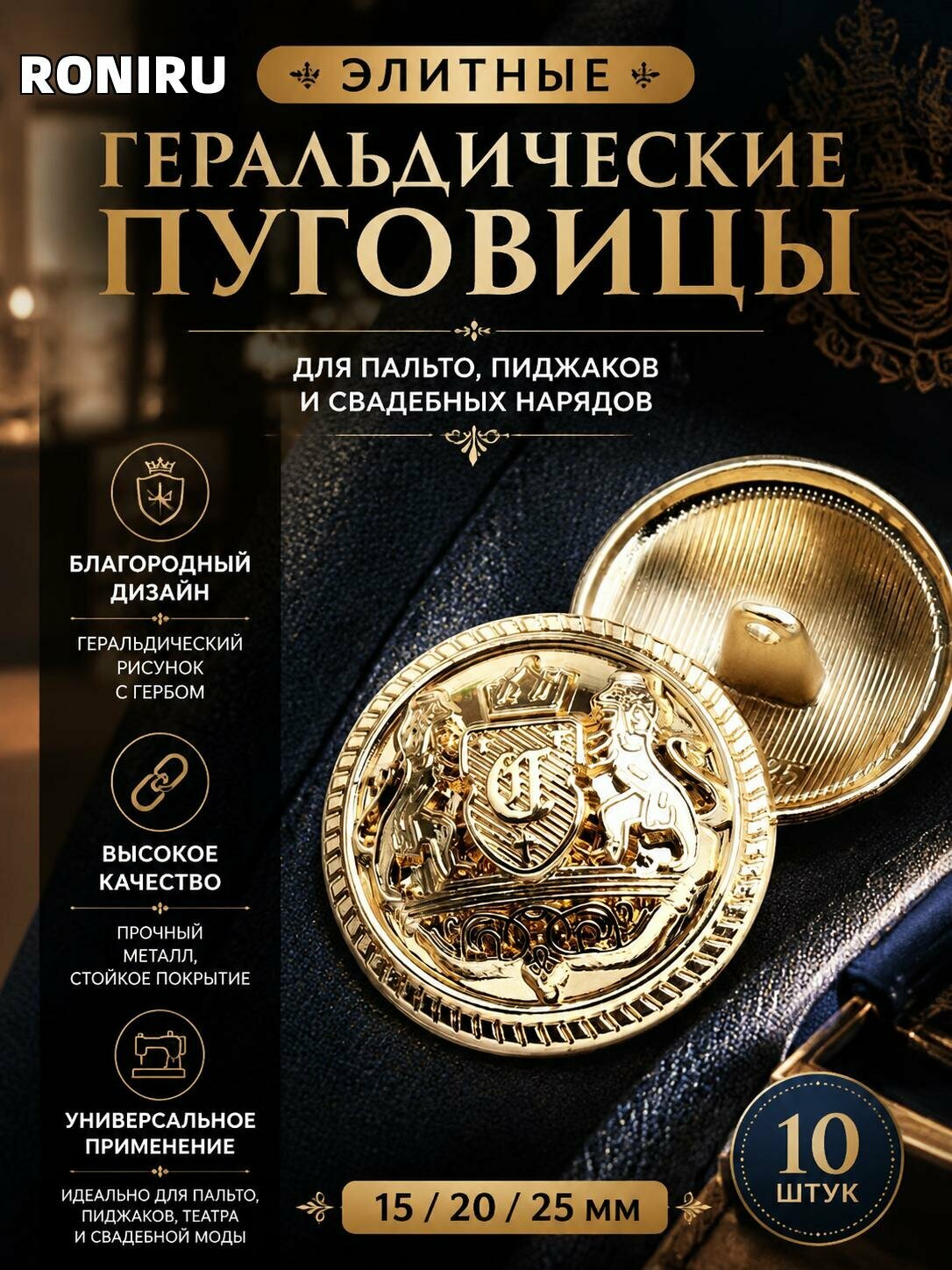 Элитные геральдические пуговицы 15 20 25 мм для пальто, пиджаков и свадебных нарядов — фурнитура с гербом, театра