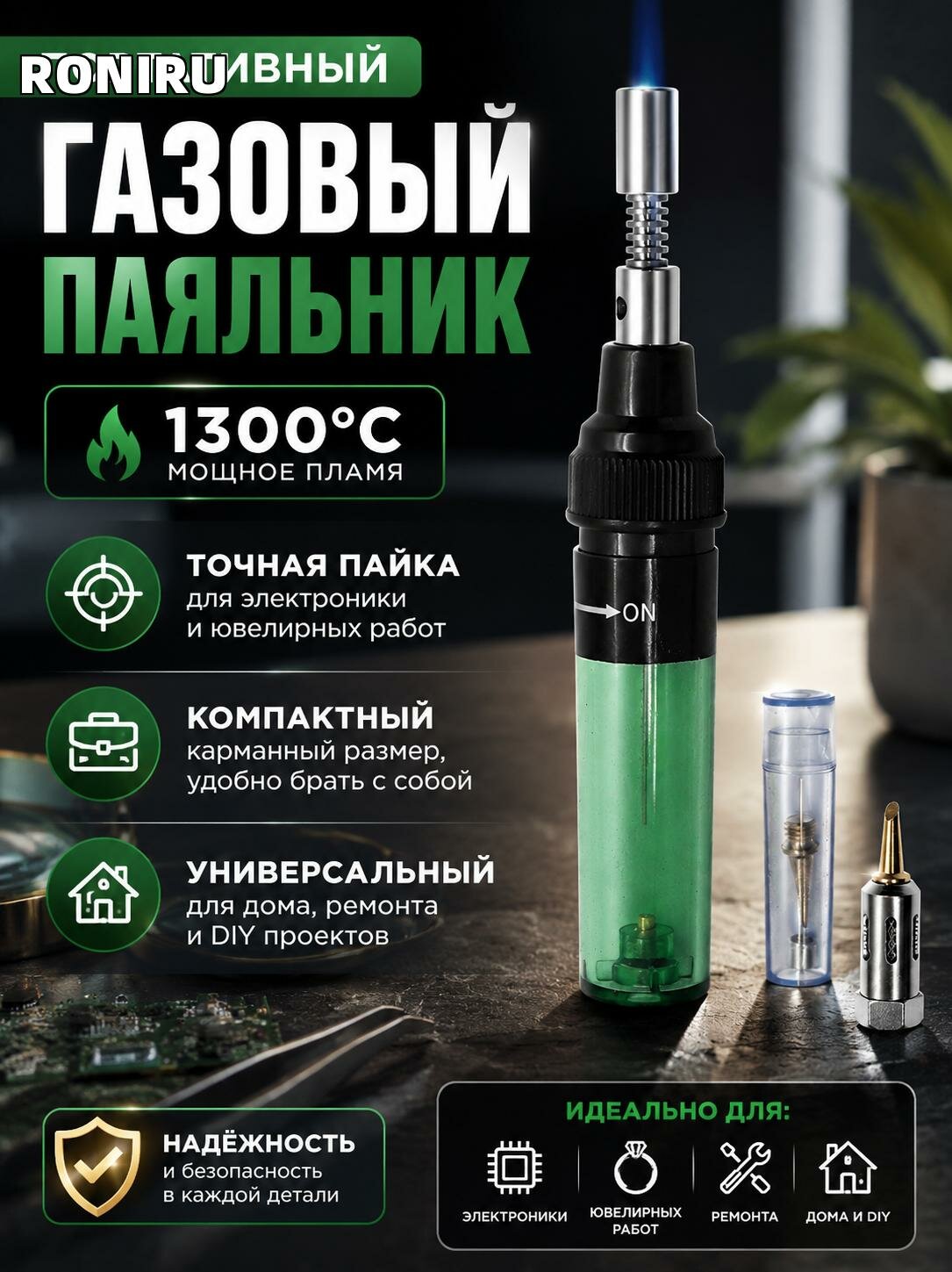 Портативный газовый паяльник 1300°C для пайки и ремонта электроники, ювелирных работ и домашнего DIY, компактный карманный инструмент