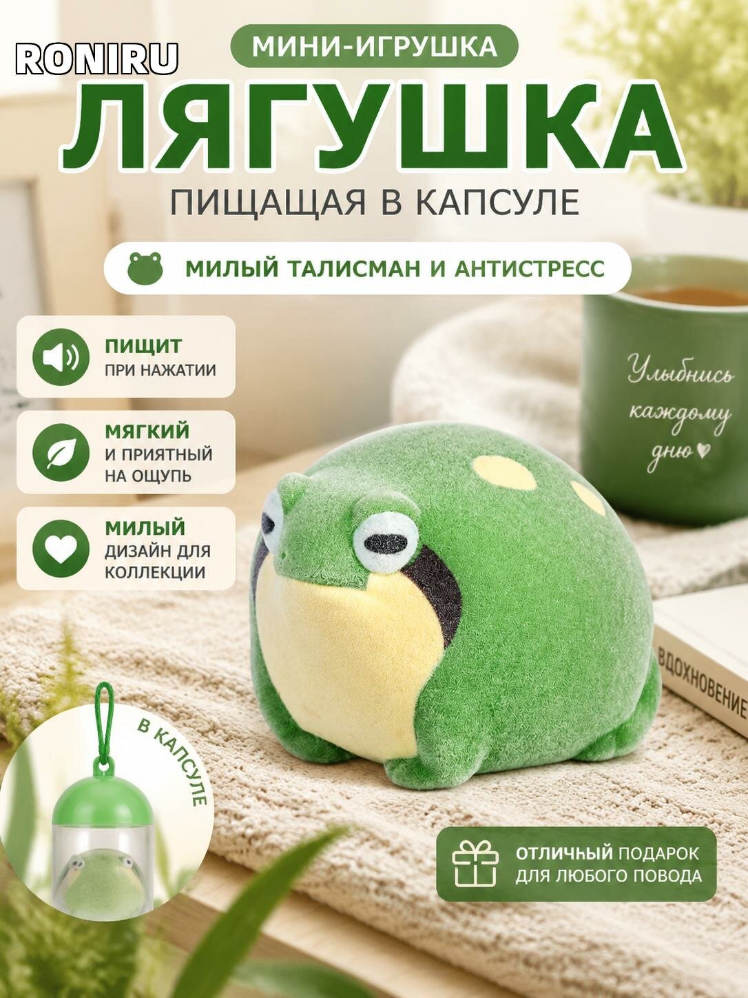 Мини-игрушка пищащая лягушка в капсуле — антистресс для рук, милый талисман на рабочий стол, коллекционная зелёная фигурка