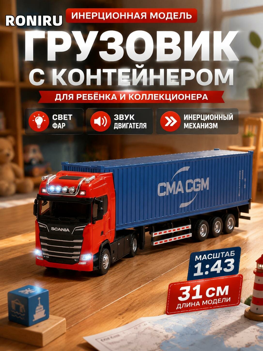 Модель грузовика с прицепом-контейнером, 1:43, инерционная с светом и звуком, 31 см — для ребёнка и коллекционера