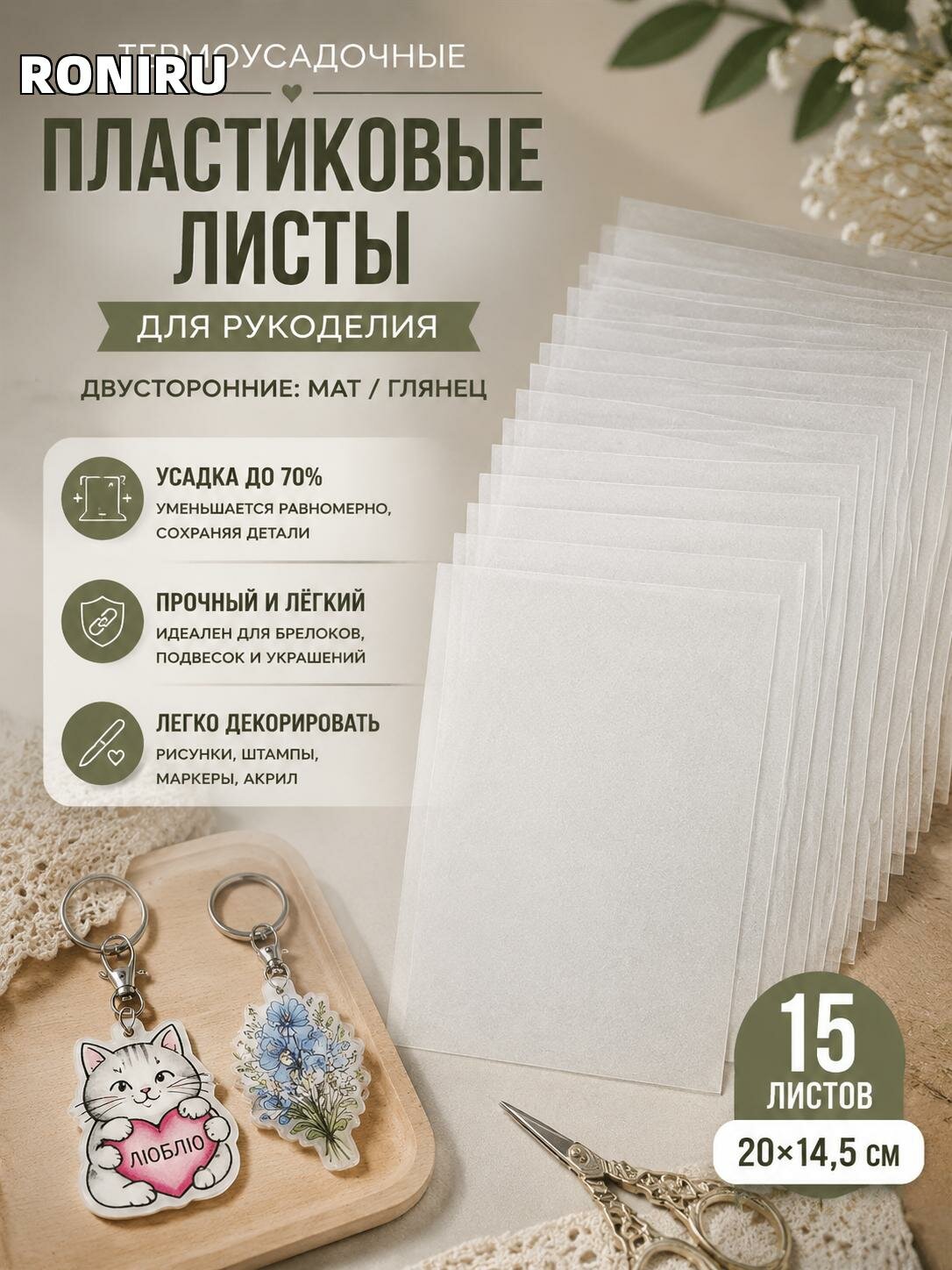 Термоусадочные пластиковые листы для рукоделия, набор 15 шт 20x14,5 см двусторонние мат/глянец для брелоков, подвесок