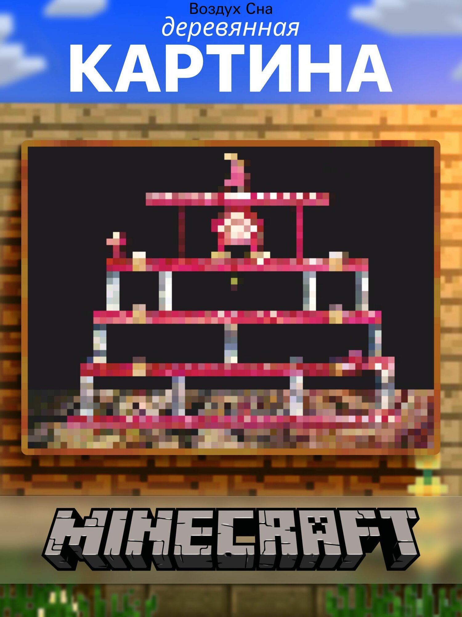 Картина minecraft деревянная Конг