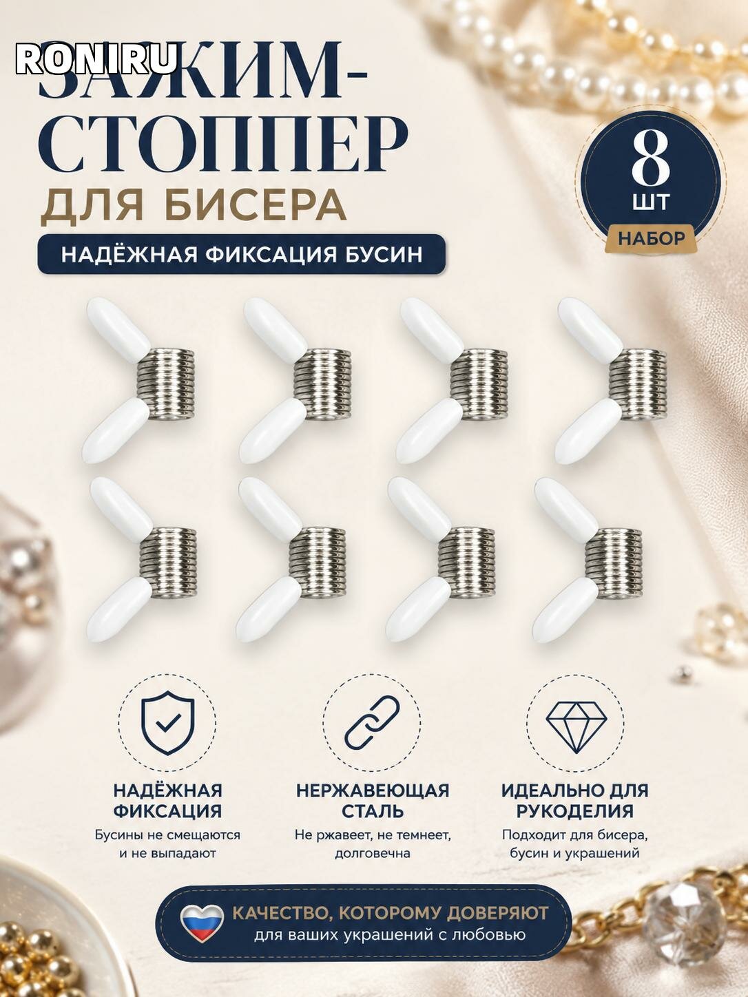 Зажим-стоппер для бисера, набор 8 шт из нержавеющей стали — надёжная фиксация бусин для бижутерии и рукоделия!