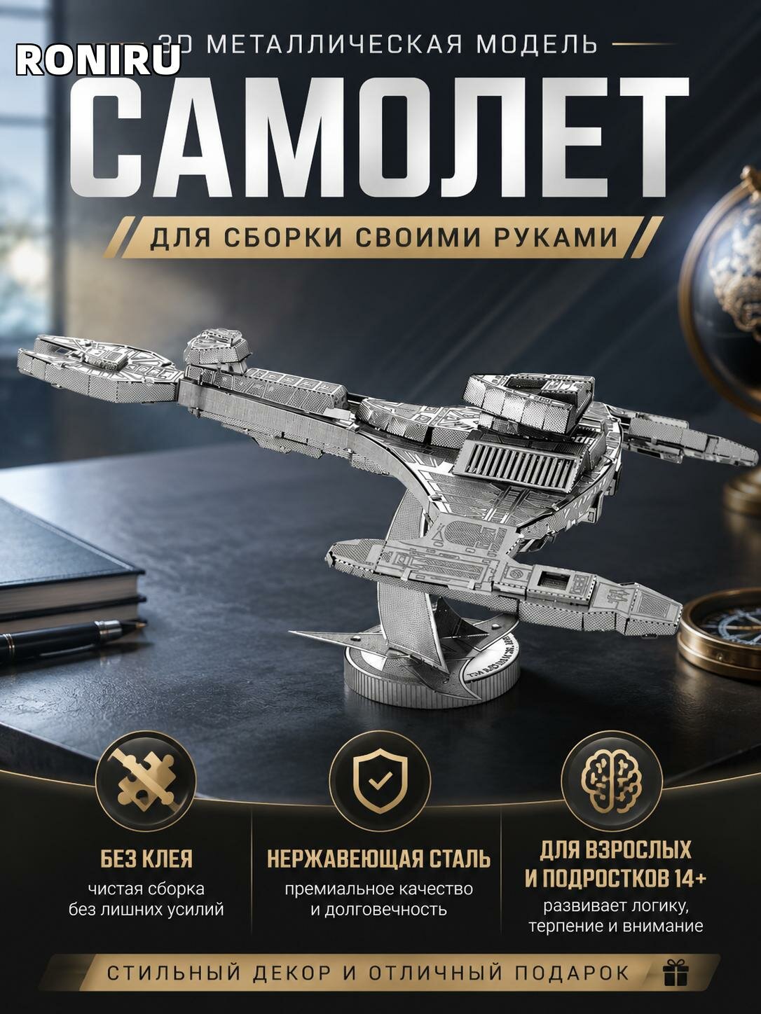 3D металлическая модель самолета для сборки DIY из нержавеющей стали — головоломка без клея, для взрослых и подростков 14+