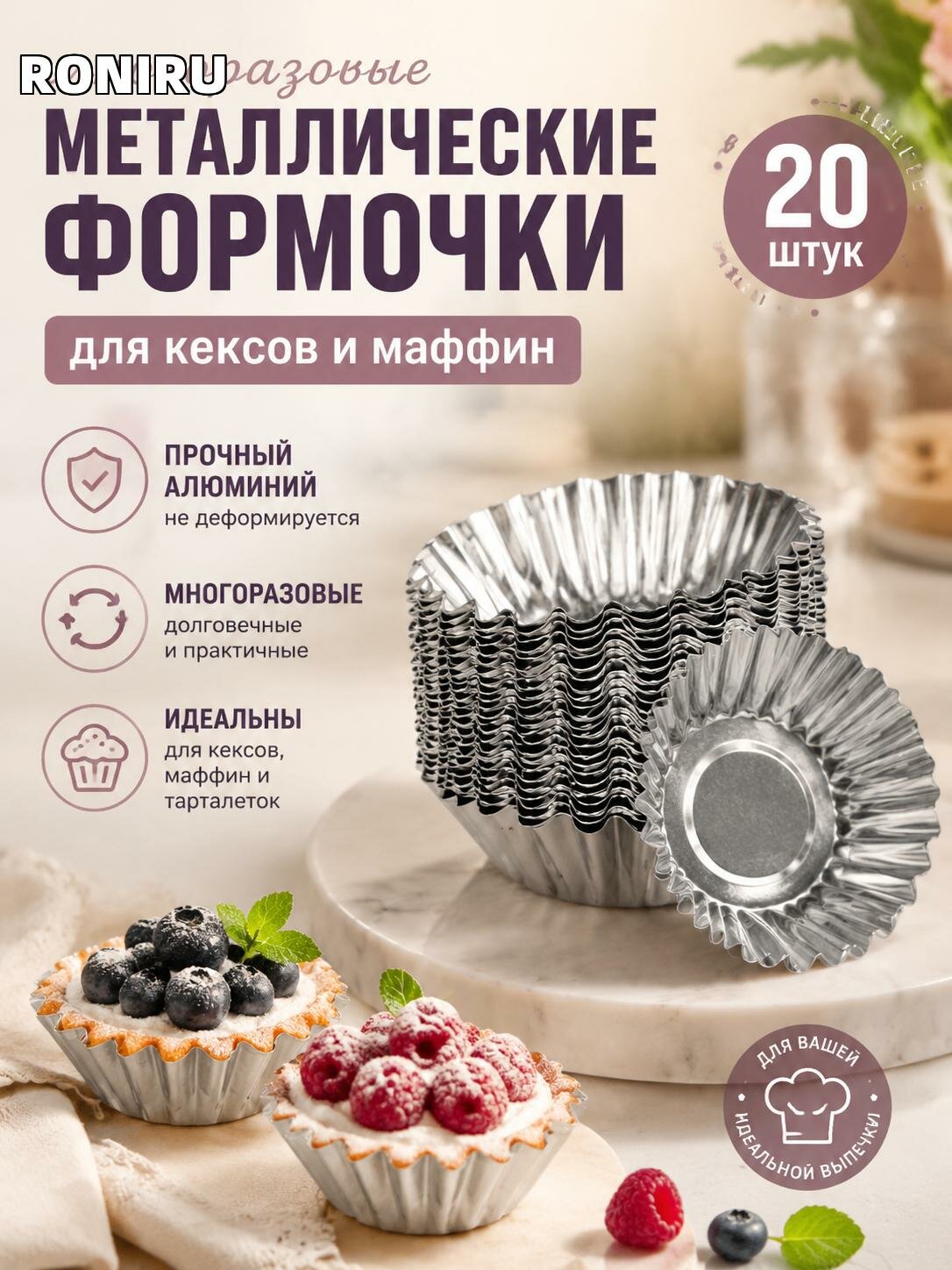 Многоразовые металлические формы для кексов и маффин — универсальные и удобные формы для выпечки на домашней кухне