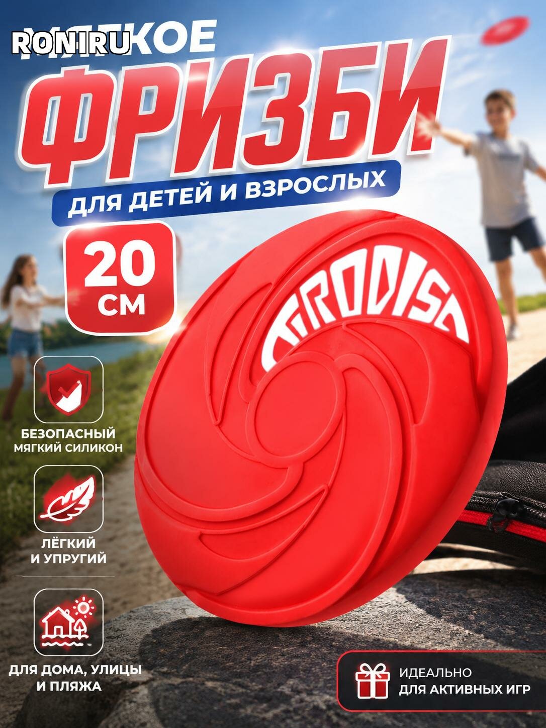 Мягкое фрисби 20 см для детей и взрослых — безопасная летающая тарелка для активных игр на улице, дома и на пляже