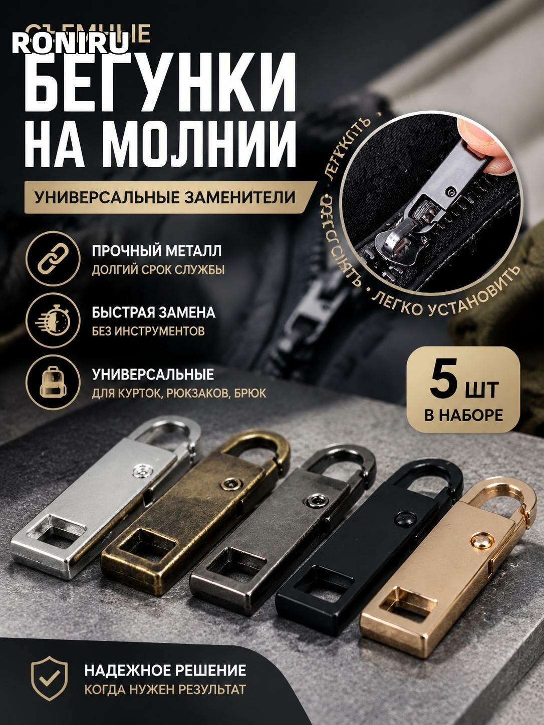 Съемные бегунки на молнии, 5 шт — универсальные заменители для курток, рюкзаков и брюк, быстрая замена застежек