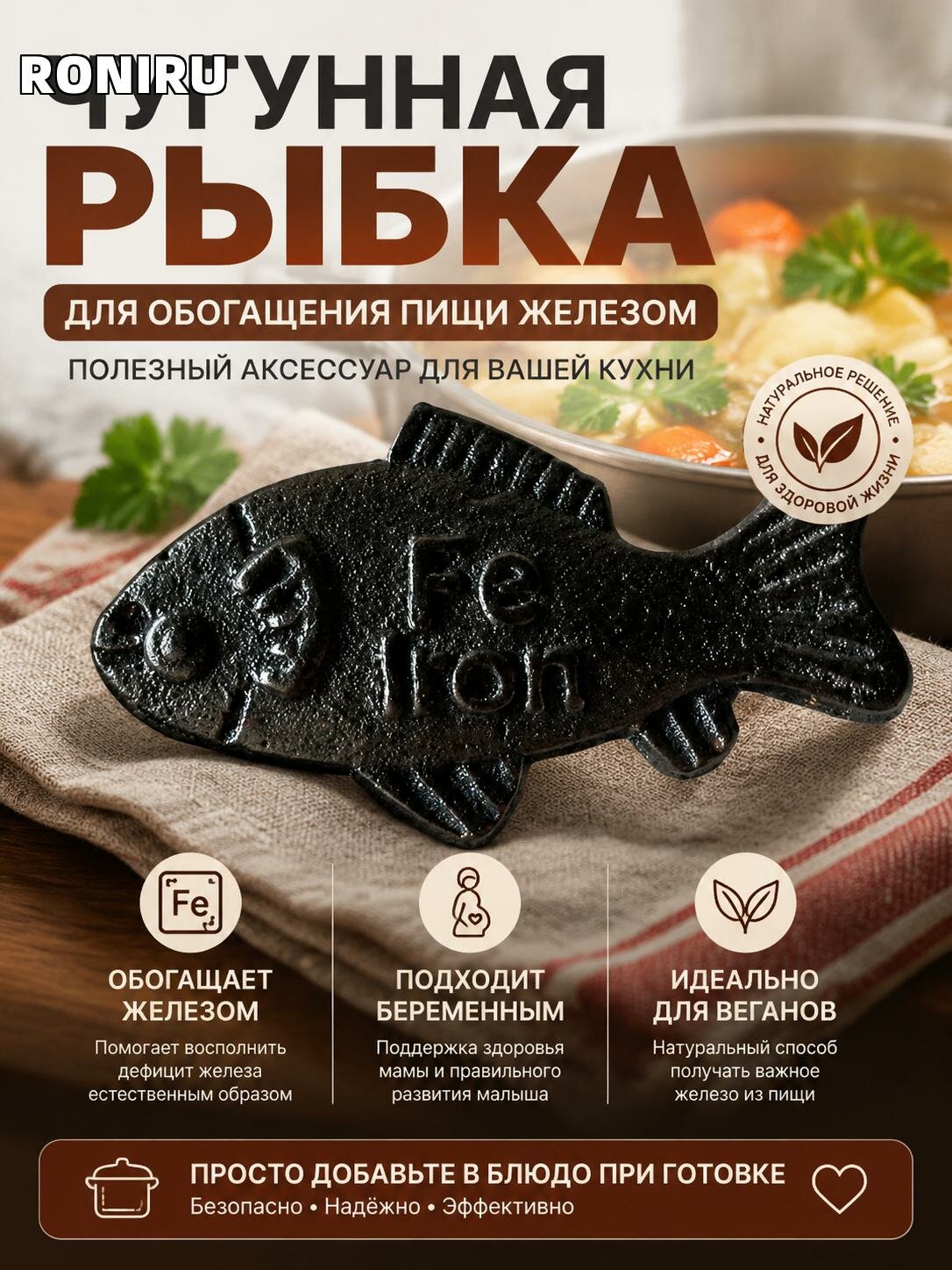 Кухонная рыбка из чугуна для обогащения пищи железом — полезный аксессуар для веганов и беременных удобен на кухне