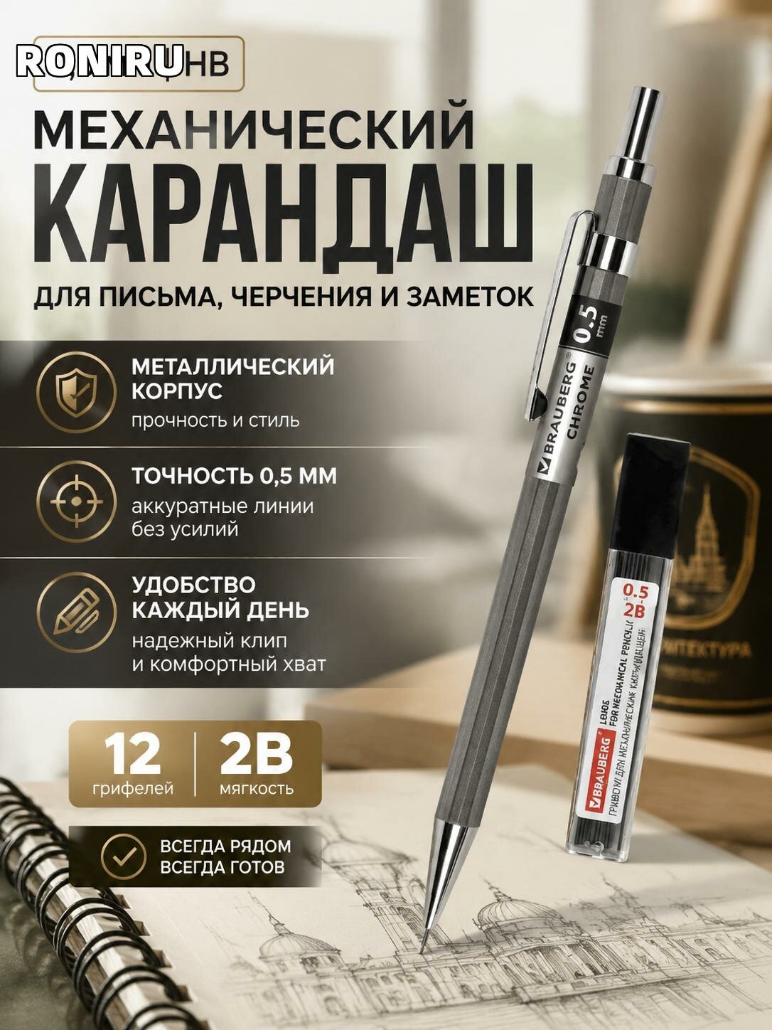 Механический карандаш 0.5 мм HB для письма, черчения и заметок — удобный стильный инструмент с металлическим корпусом